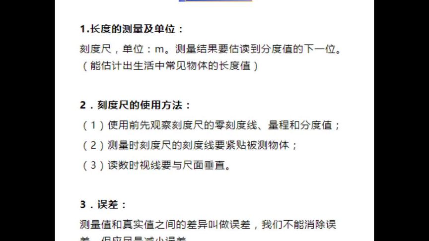 #机械运动 #初中物理 2年重点复习纲要