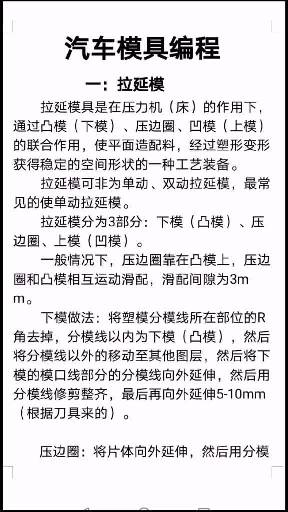 汽车模具编程cnc