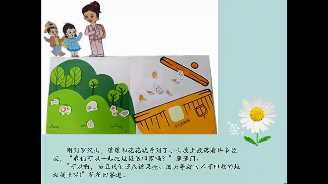 垃圾分类宣传《垃圾分一分莲花美十分》优质课