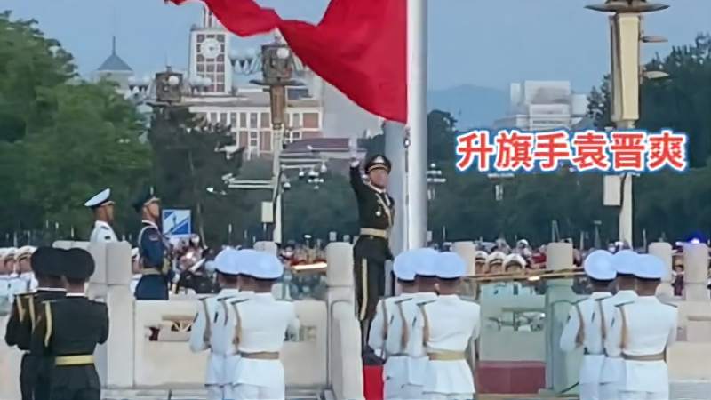 今天升旗仪式十分隆重,升旗手袁晋爽扬旗,动作飒爽帅气!