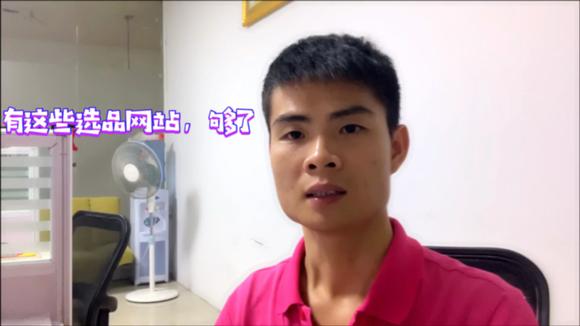 跨境电商新手第八讲,学了这些,再也不用担心我们没有货源了