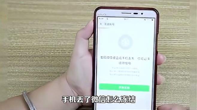 手机丢了微信怎么冻结,详细教程说明