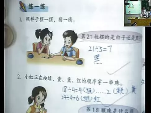 找规律 苏教版五年级(上册)_五年级小学数学课堂展示观摩课实录视频...