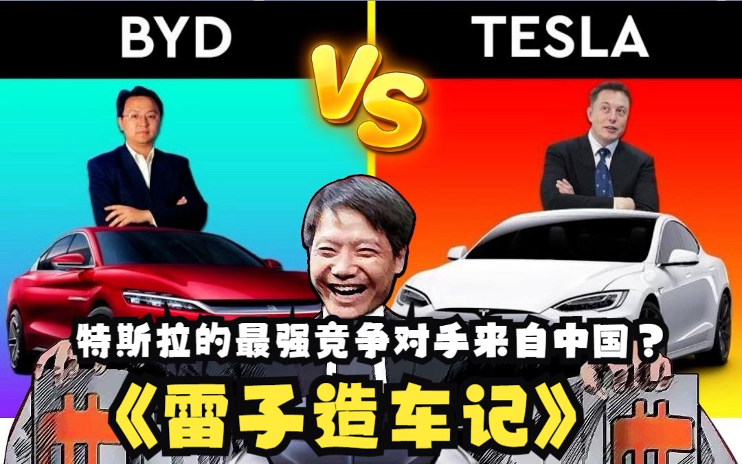 最大的竞争对手来自中国?小米新车预估价直赶特斯拉