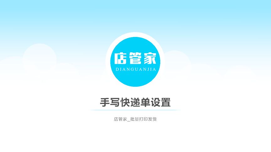 怎么设置手写快递单并打印