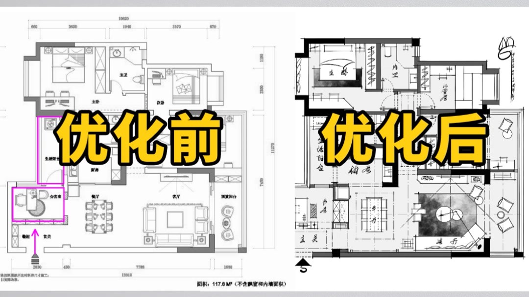 室内设计方案优化实战项目讲解