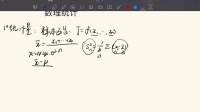 [概率论与数理统计] 茆诗松版本 5.1 数理统计 统计量及其分布[TsaiTsai...