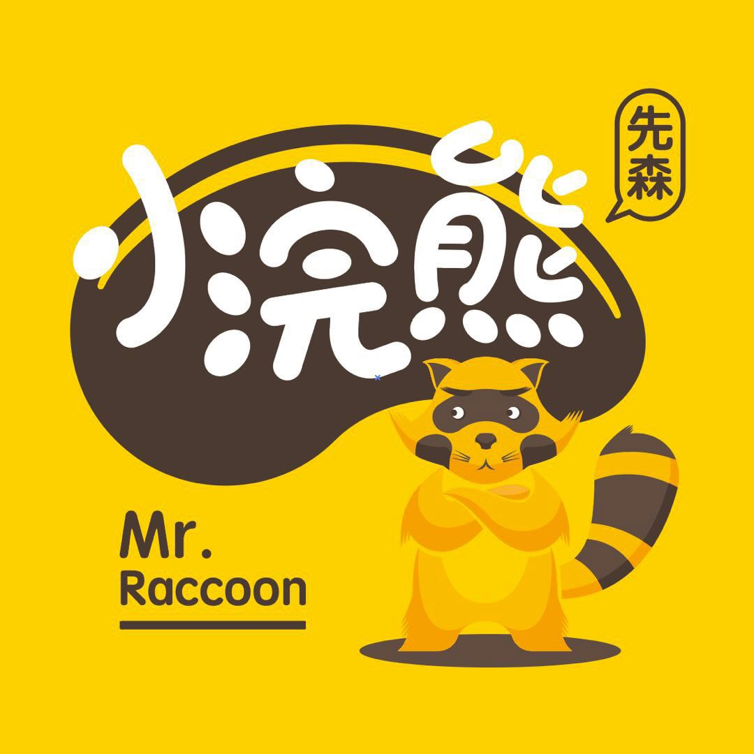 小浣熊先森海鲜外卖 