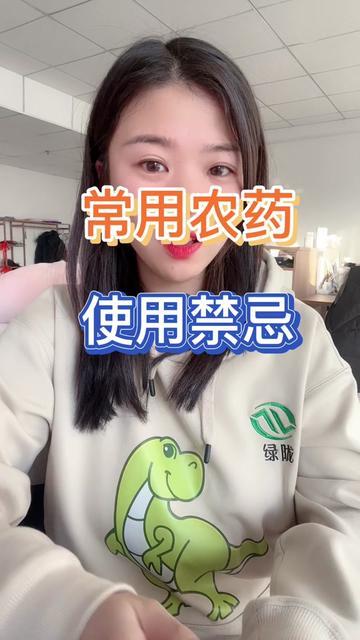 常用农药使用禁忌分享农业知识帮农民增产增收新农人计划202