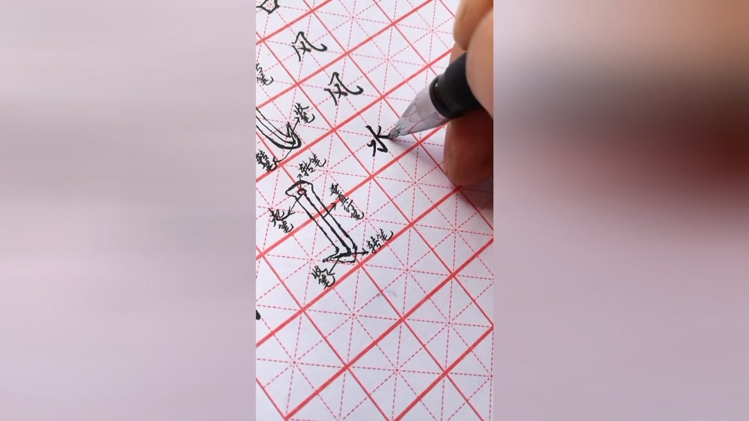 硬笔书法基本笔画竖钩的练习方法及字的示范!