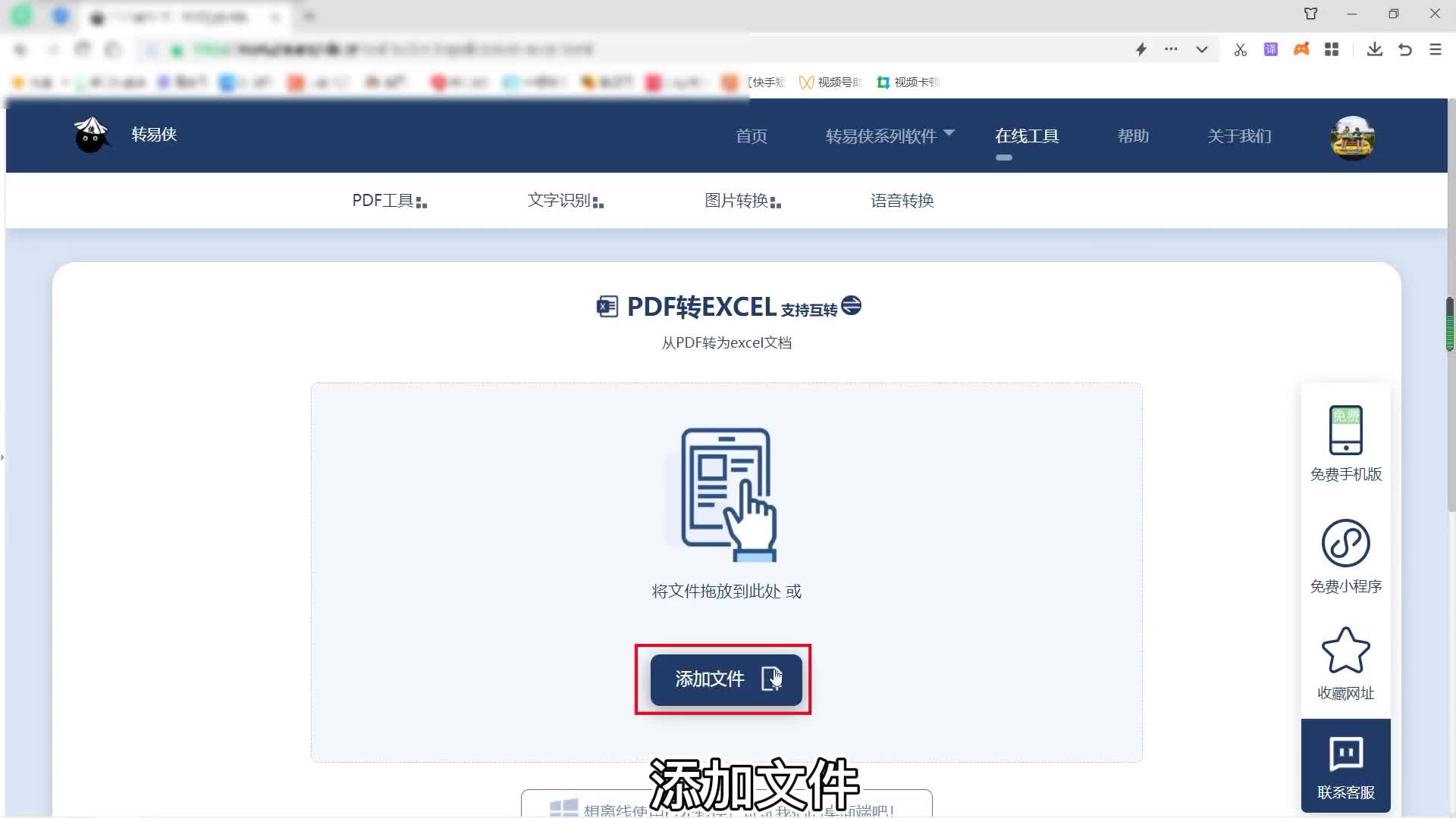 pdf怎么转换成excel在线操作