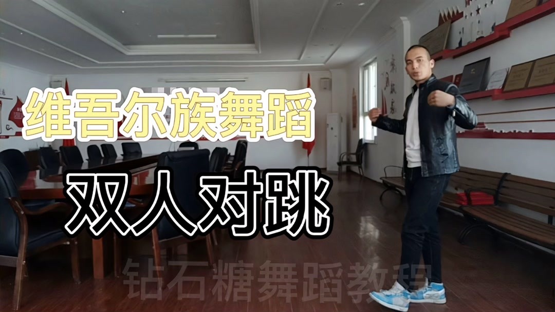 维吾尔族舞蹈教程简单好学的教程来了建议收藏