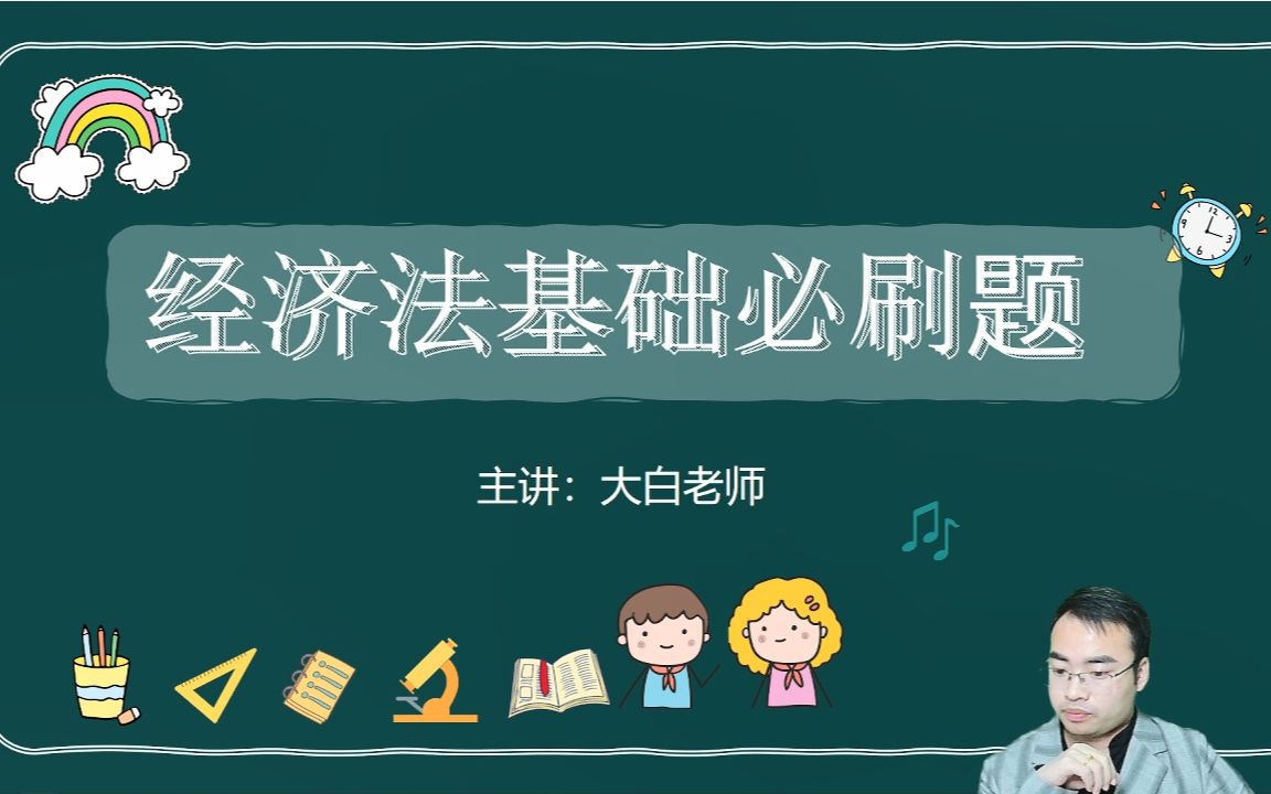 2022年初级经济法基础必刷题1-5