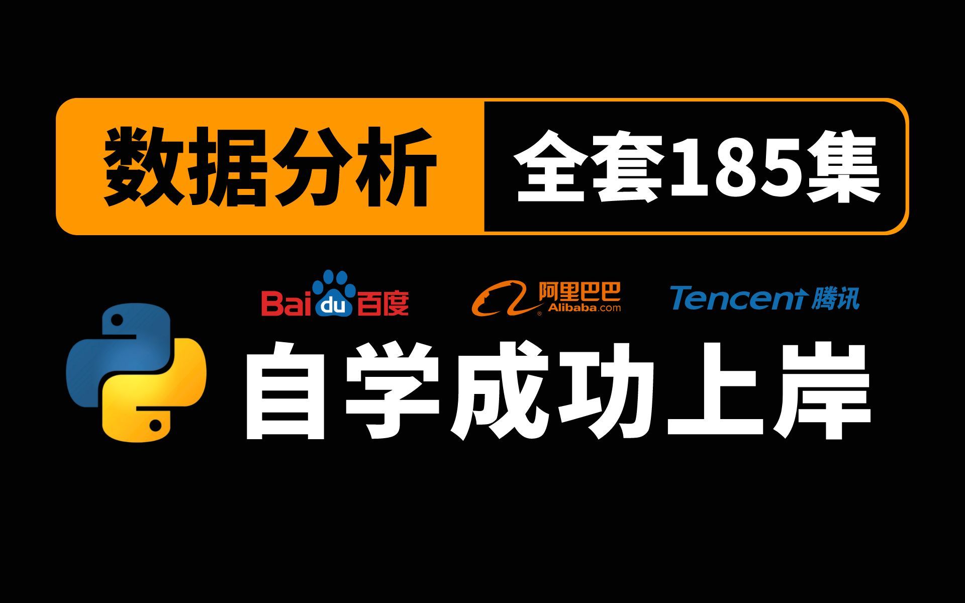 ...更良心的【Python数据分析】它来了!必备的numpy/pandas/matplotlib/...
