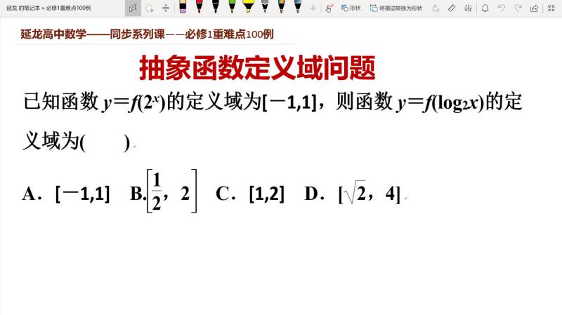 高中数学必修1同步课程 抽象函数定义域问题 掌握这两点轻松搞定