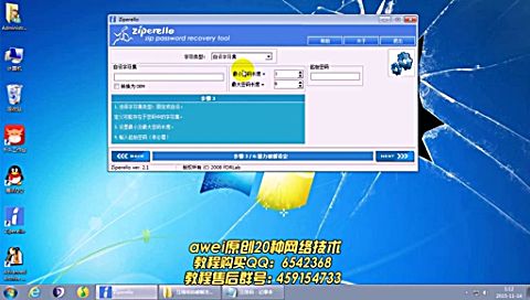 10.压缩文件忘记密码的破解方法