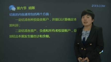 25第五章会计账簿:第六节结账、第七节会计账薄的更换和保管