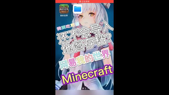 我的世界手机版地图导入