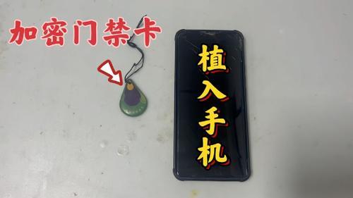加密门禁卡植入手机,2分钟教导你,简单几部,手机变成门禁钥匙
