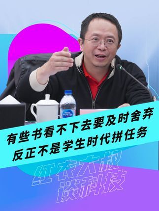 ...舍弃,反正不是学生时代拼任务 #红衣大叔谈科技 #数字安全 #大咖观察