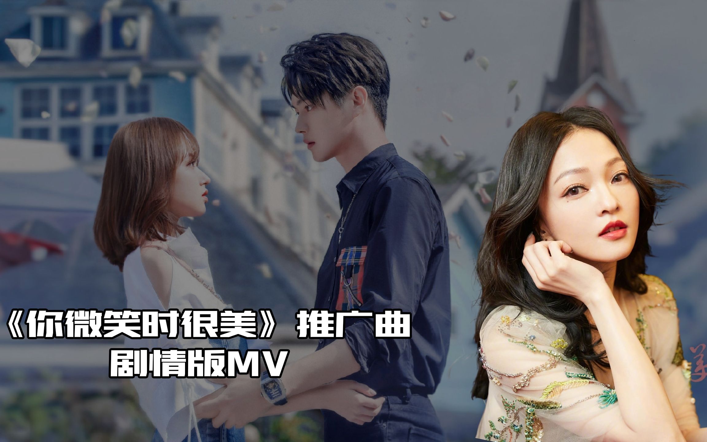 【你微笑时很美】推广曲上线!张韶涵唱响热血逐梦路!