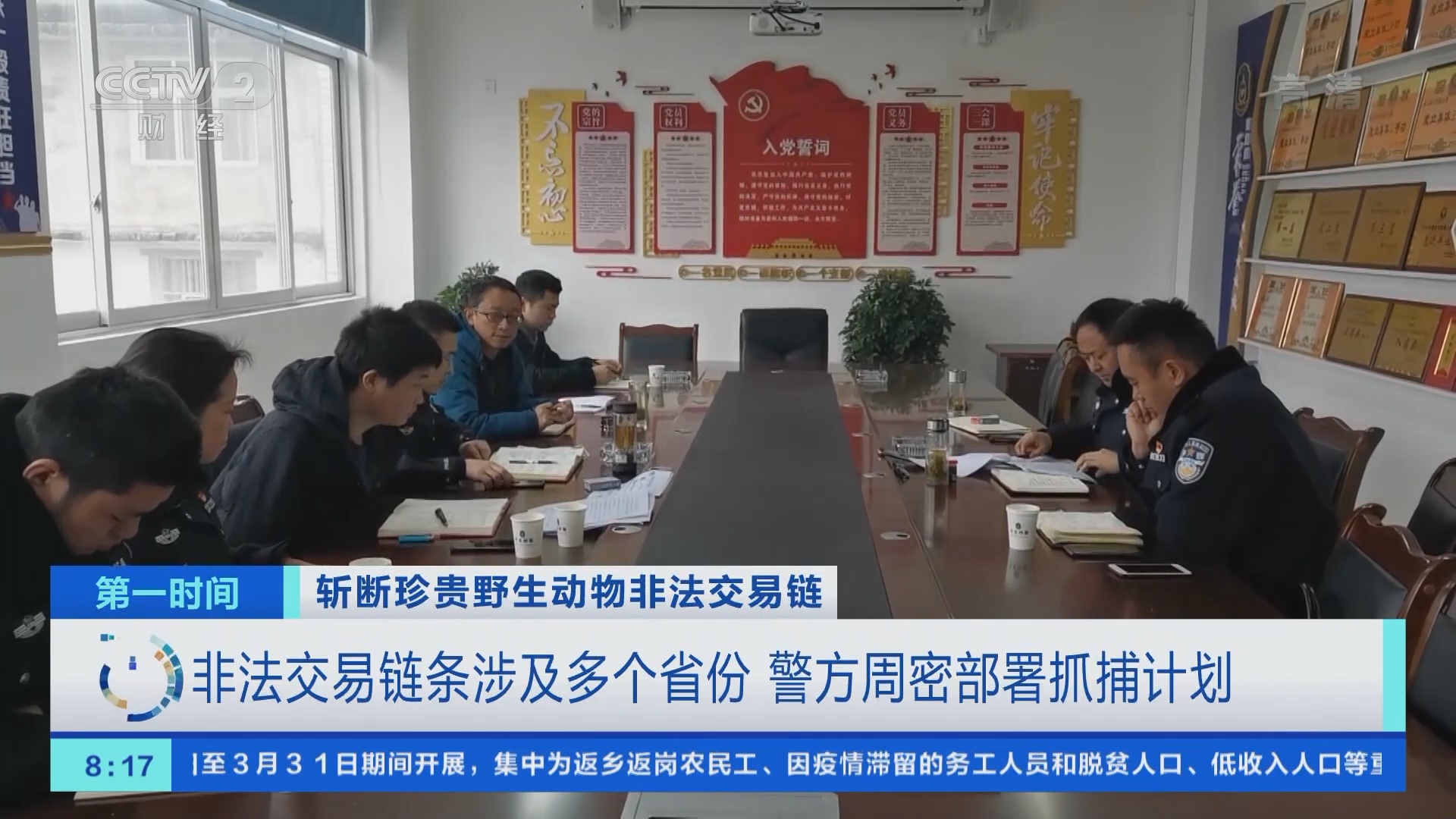 [第一时间]斩断珍贵野生动物非法交易链 非法交易链条涉及多个省份 ...