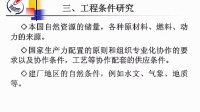 37技术引进的技术经济分析④