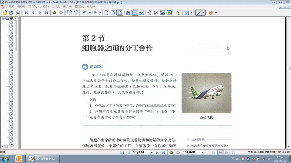 2019人教版高中生物必修一细胞器之间的分工合作暨新高三一轮复习...