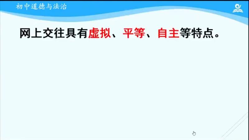 08网络 B1 3如何慎重结交网友