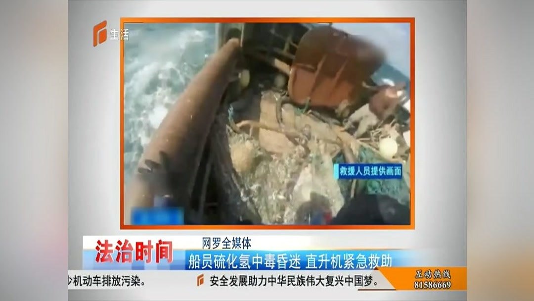 船员硫化氢中毒昏迷直升机紧急救助