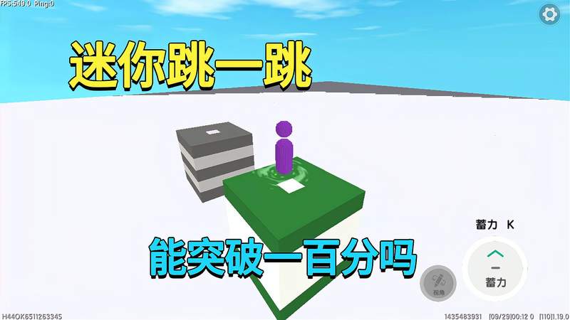 迷你世界:迷你跳一跳!需要蓄力跳到对面,我能突破一百分吗?