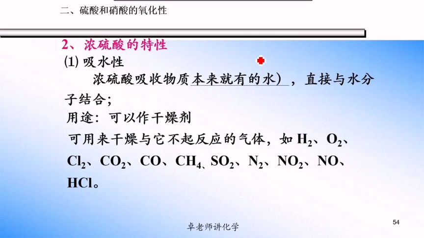 210 浓硫酸的吸水性