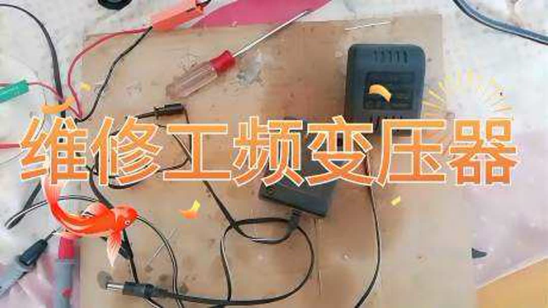 老式路由器电源维修