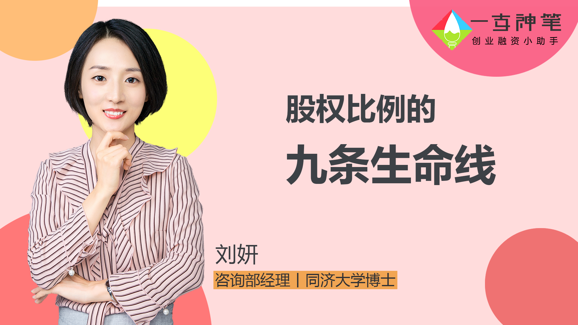 股权分配 | 股权比例的九条生命线