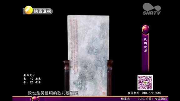 华山论鉴:上绘吴昌硕书画的砚屏,究竟是不是吴昌硕亲手篆刻的呢