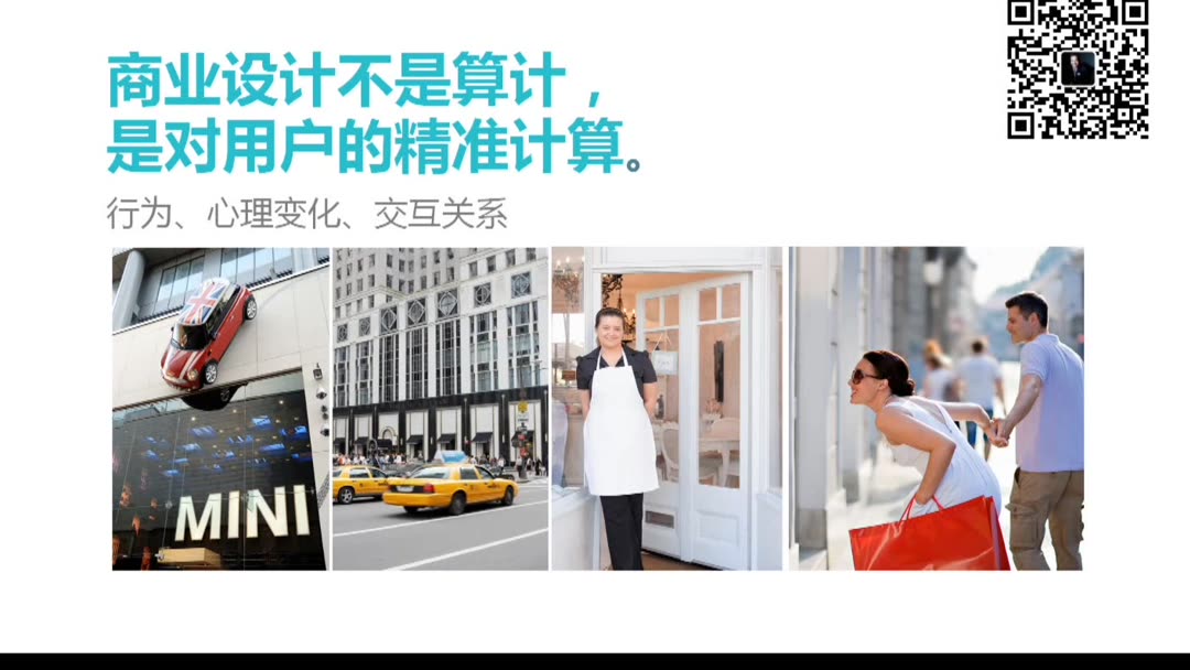 西野商业设计研究院--为店铺设计业绩倍增的门微课程二