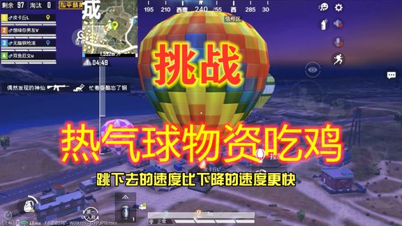 皮卡丘:挑战热气球物资吃鸡,物资还挺肥的!