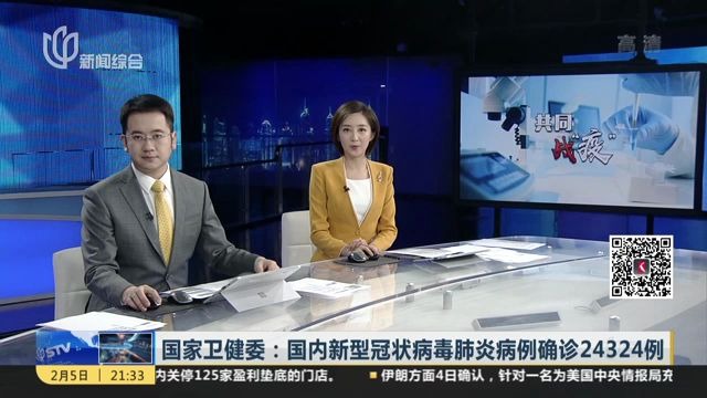 ...国内新型冠状病毒肺炎病例确诊24324例——4日新增疑似病例3971...