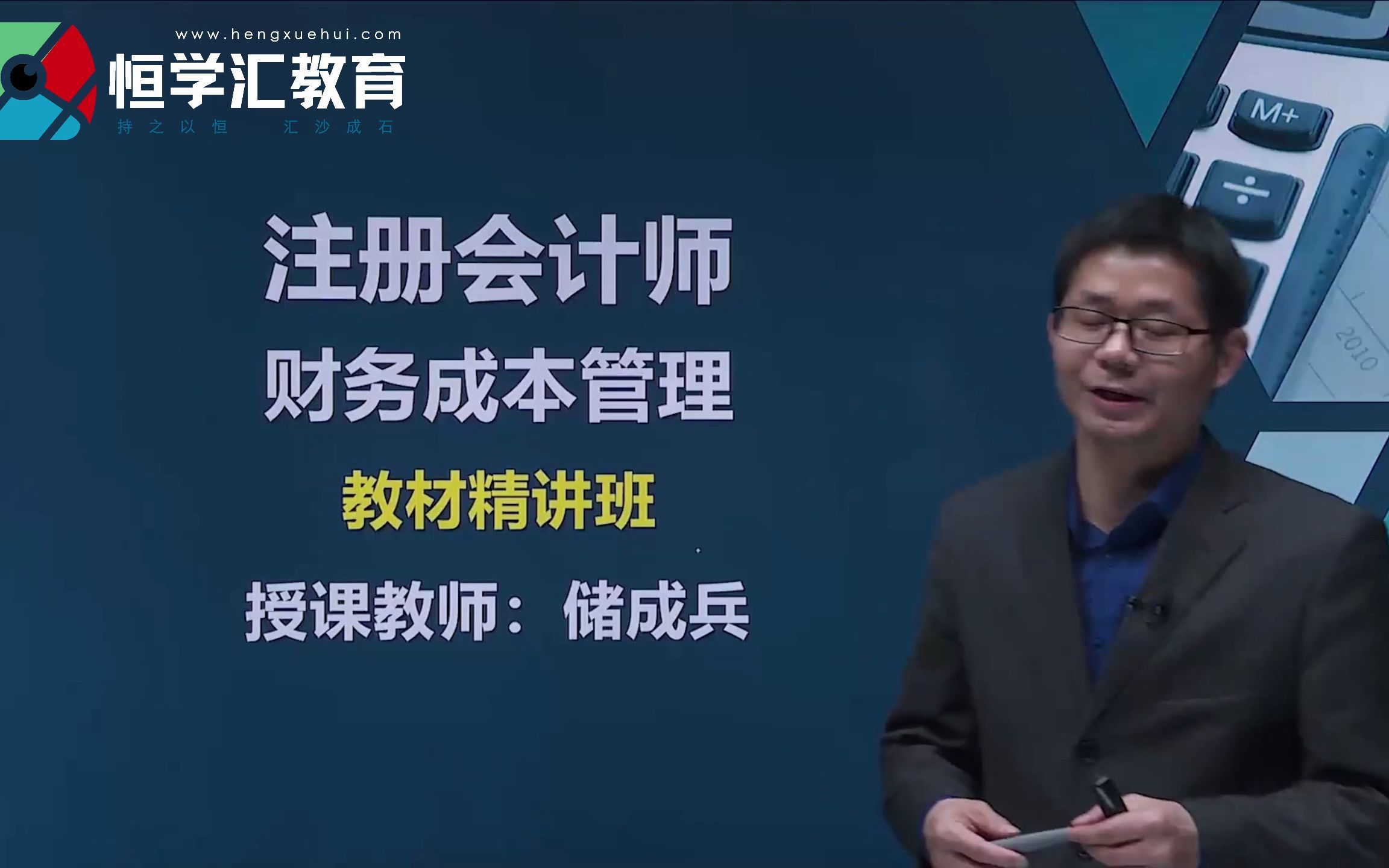 注册会计师入门课程-恒学汇教育