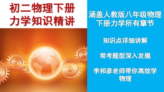 初二下册物理118-连通器的应用(2)