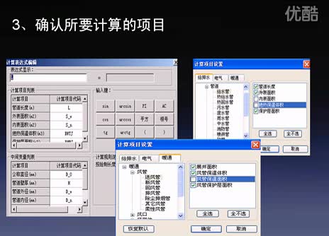 算量软件 3小时学会鲁班安装算量(给排水) 1,概述