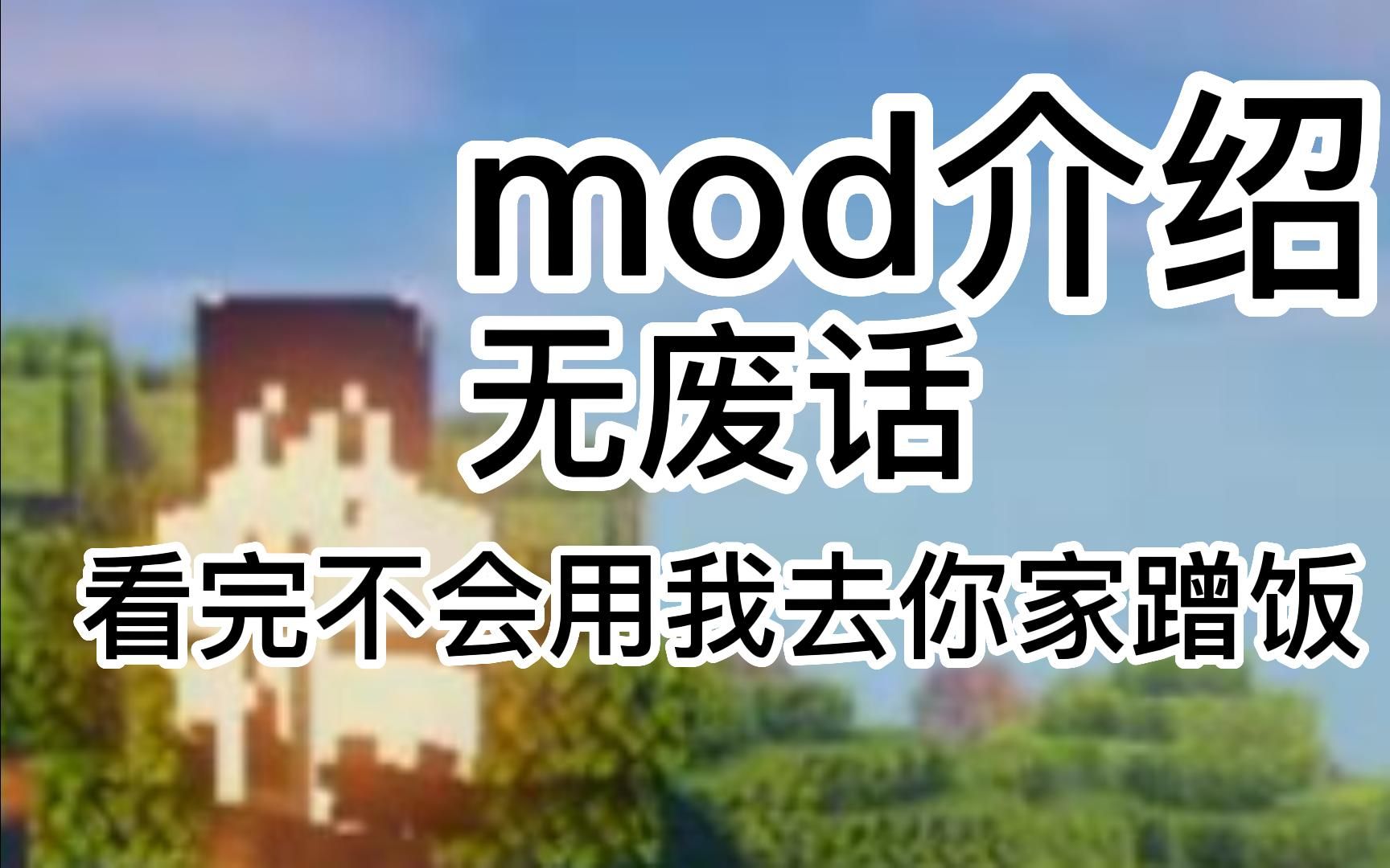 【模组介绍】jei物品管理器