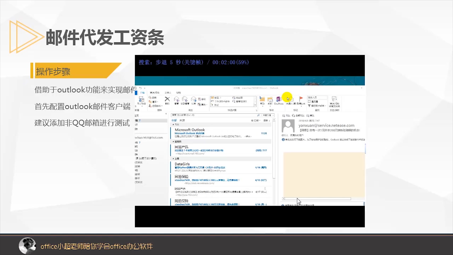 利用Word邮件合并功能群发工资条