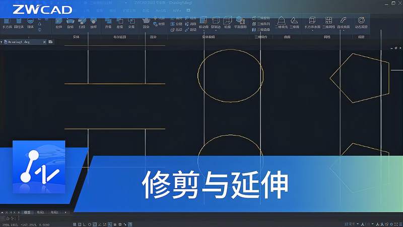 CAD全套基础教程:修剪与延伸