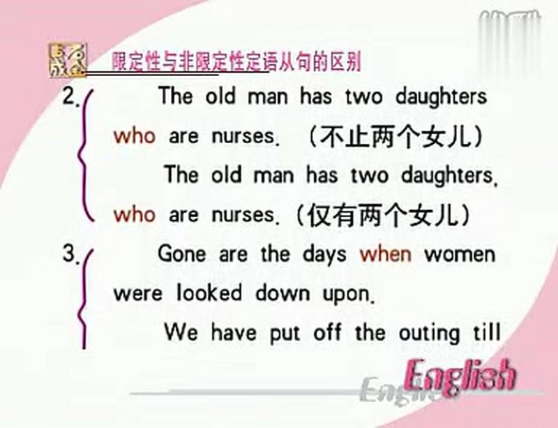 限定性和非限定性定语从句区别