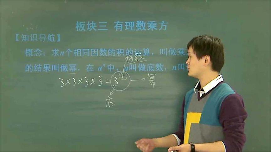 七年级数学人教版:有理数的四则混合运算知识点,快收藏