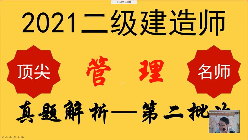 2021二建管理真题解析第二批上