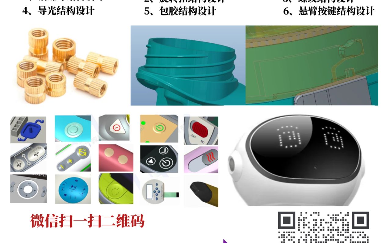 Preo/Creo产品设计之工程师需要掌握的产品基础结构设计重难点