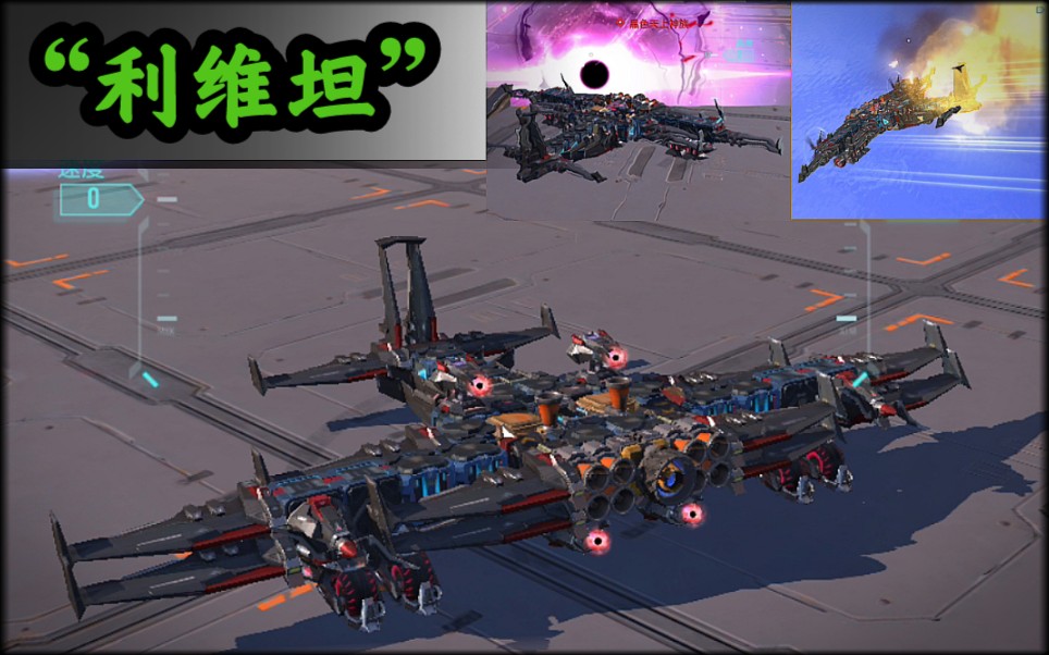 「重装上阵」: (200载重)一架由机翼组成的巨型怪物一“利维坦”空天...