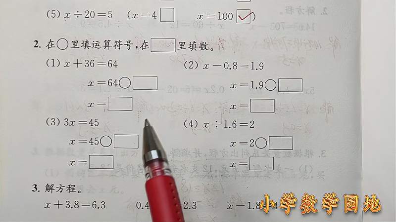 苏教版五年级下册《数学补充习题》讲解 用等式的性质解方程P4-5